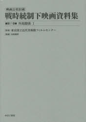 東京国立近代美術館フィルムセンター／監修本詳しい納期他、ご注文時はご利用案内・返品のページをご確認ください出版社名ゆまに書房出版年月2014年05月サイズ451P 22cmISBNコード9784843343579芸術 映画 映画その他映画公...