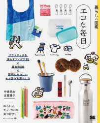 中嶋亮太／著 古賀陽子／著暮らしの図鑑本詳しい納期他、ご注文時はご利用案内・返品のページをご確認ください出版社名翔泳社出版年月2022年07月サイズ237P 19cmISBNコード9784798173580生活 家事・マナー ライフスタイル...