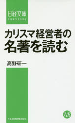 高野研一／著日経文庫 1358本詳しい納期他、ご注文時はご利用案内・返品のページをご確認ください出版社名日本経済新聞出版社出版年月2016年06月サイズ283P 18cmISBNコード9784532113582ビジネス ビジネス教養 ビジネ...