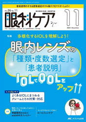 本詳しい納期他、ご注文時はご利用案内・返品のページをご確認ください出版社名メディカ出版出版年月2024年11月サイズ120P 26cmISBNコード9784840483582看護学 臨床看護 眼・耳鼻咽喉・歯眼科ケア 眼科領域の医療・看護専...