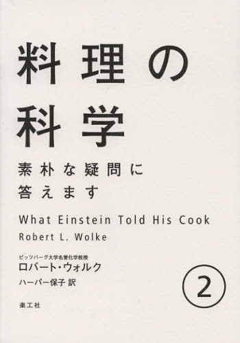 ロバート・L・ウォルク／著 ハーパー保子／訳本詳しい納期他、ご注文時はご利用案内・返品のページをご確認ください出版社名楽工社出版年月2013年02月サイズ231P 21cmISBNコード9784903063584生活 家庭料理 家庭料理その...