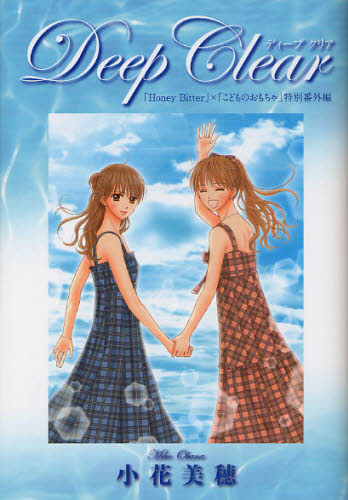 小花美穂／著愛蔵版コミックス本詳しい納期他、ご注文時はご利用案内・返品のページをご確認ください出版社名集英社出版年月2010年12月サイズ102P 21cmISBNコード9784087823585コミック マニア 集英社 その他Deep C...