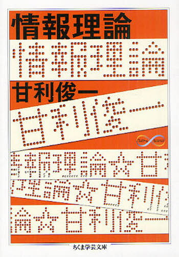 甘利俊一／著ちくま学芸文庫 ア35-1 Math ＆ Science本詳しい納期他、ご注文時はご利用案内・返品のページをご確認ください出版社名筑摩書房出版年月2011年04月サイズ348P 15cmISBNコード9784480093585文...