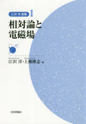 江沢洋／編 上條隆志／編本詳しい納期他、ご注文時はご利用案内・返品のページをご確認ください出版社名日本評論社出版年月2019年03月サイズ302P 21cmISBNコード9784535603585理学 物理学 物理一般江沢洋選集 2エザワ ...