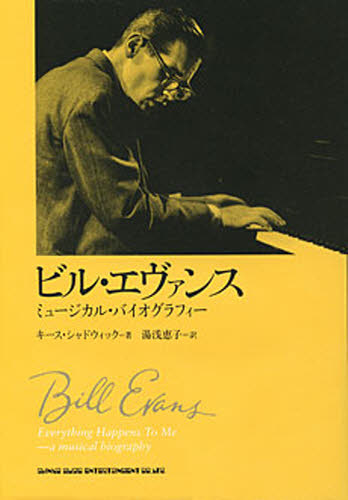 キース・シャドウィック／著 湯浅恵子／訳本詳しい納期他、ご注文時はご利用案内・返品のページをご確認ください出版社名シンコーミュージック・エンタテイメント出版年月2010年02月サイズ421，17P 22cmISBNコード9784401633...
