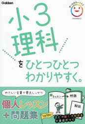 本詳しい納期他、ご注文時はご利用案内・返品のページをご確認ください出版社名Gakken出版年月2026年03月サイズ79P 26cmISBNコード9784053063588小学学参 参考書・問題集 理科小3理科をひとつひとつわかりやすく。シ...