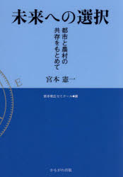 宮本憲一／著 宮本背広ゼミナール／編本詳しい納期他、ご注文時はご利用案内・返品のページをご確認ください出版社名かもがわ出版出版年月2025年01月サイズ89P 21cmISBNコード9784780313598経済 経済 経済学その他未来への...