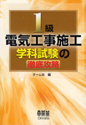 オ-ム社 編本詳しい納期他、ご注文時はご利用案内・返品のページをご確認ください出版社名オーム社出版年月2007年02月サイズ350P 21cmISBNコード9784274203602工学 電気電子工学 その他電気受験書1級電気工事施工学科試...