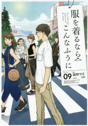 縞野やえ／漫画単行本コミックス本詳しい納期他、ご注文時はご利用案内・返品のページをご確認ください出版社名KADOKAWA出版年月2019年08月サイズ157P 21cmISBNコード9784041083604コミック 青年（一般） 青年（一...