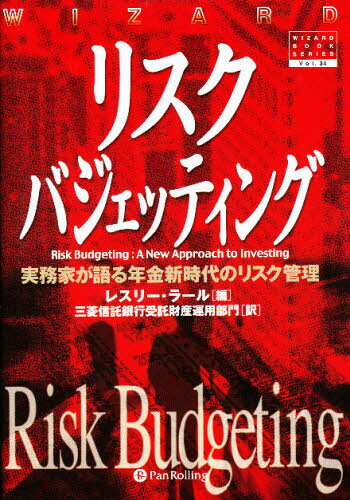 レスリー・ラール／編 三菱信託銀行受託財産運用部門／訳ウィザードブックシリーズ 34本詳しい納期他、ご注文時はご利用案内・返品のページをご確認ください出版社名パンローリング出版年月2002年04月サイズ575P 22cmISBNコード978...
