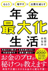 社労士みなみ／著本詳しい納期他、ご注文時はご利用案内・返品のページをご確認ください出版社名アスコム出版年月2024年08月サイズ286P 19cmISBNコード9784776213611ビジネス マネープラン 退職金・年金・iDeCoもらう...