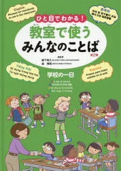 柳下則久／総監修 森博昭／総監修本詳しい納期他、ご注文時はご利用案内・返品のページをご確認ください出版社名文研出版出版年月2018年09月サイズ48P 31cmISBNコード9784580823617児童 学習 学習その他ひと目でわかる!教...