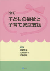 星野政明／編集 石村由利子／編集 伊藤利明／編集本詳しい納期他、ご注文時はご利用案内・返品のページをご確認ください出版社名みらい出版年月2015年10月サイズ214P 26cmISBNコード9784860153618社会 福祉 児童福祉子ど...
