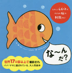 ヒド・ファン・ヘネヒテン／文・絵 たけうちとしえ／訳本詳しい納期他、ご注文時はご利用案内・返品のページをご確認ください出版社名パイインターナショナル出版年月2020年06月サイズ1冊（ページ付なし） 19×19cmISBNコード978475...