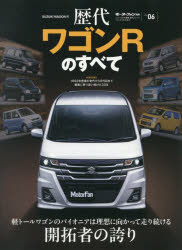 ニューモデル速報 歴代シリーズ Vol.06本[ムック]詳しい納期他、ご注文時はご利用案内・返品のページをご確認ください出版社名三栄出版年月2025年12月サイズ80P 29cmISBNコード9784779653629趣味 くるま・バイク ...