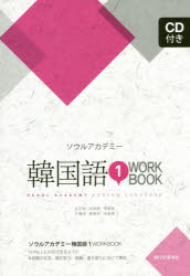 金宰郁／著 安相赫／著 張銀敬／著 片龍雨／著 韓賢柱／著 洪晟準／著本詳しい納期他、ご注文時はご利用案内・返品のページをご確認ください出版社名蒼学舎出版年月2015年03月サイズ127P 25cmISBNコード9784434203633語...