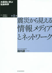 村松岐夫／監修 恒川惠市／監修本詳しい納期他、ご注文時はご利用案内・返品のページをご確認ください出版社名東洋経済新報社出版年月2015年07月サイズ304P 22cmISBNコード9784492223635経済 日本経済 日本経済論大震災に...