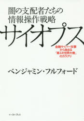 ベンジャミン・フルフォード／著本詳しい納期他、ご注文時はご利用案内・返品のページをご確認ください出版社名イースト・プレス出版年月2015年08月サイズ239P 20cmISBNコード9784781613635エンターテイメント サブカルチャ...