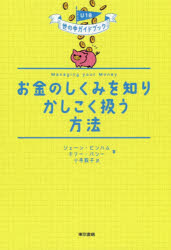 ジェーン・ビンハム／著 ホリー・バシー／著 小寺敦子／訳U18世の中ガイドブック本詳しい納期他、ご注文時はご利用案内・返品のページをご確認ください出版社名東京書籍出版年月2020年07月サイズ192P 19cmISBNコード97844878...