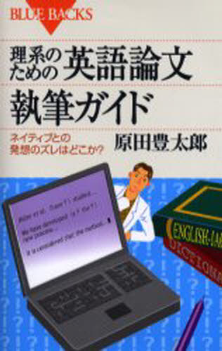 原田豊太郎／著ブルーバックス B-1364本詳しい納期他、ご注文時はご利用案内・返品のページをご確認ください出版社名講談社出版年月2002年03月サイズ302P 18cmISBNコード9784062573641新書・選書 教養 講談社ブルー...
