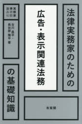 古川昌平／著 長谷部陽平／著法律実務家のための基礎知識本詳しい納期他、ご注文時はご利用案内・返品のページをご確認ください出版社名有斐閣出版年月2026年02月サイズ297P 19cmISBNコード9784641233645法律 商法 商法そ...