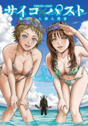 本田真吾／著SHONEN CHAMPION COMICS本[コミック]詳しい納期他、ご注文時はご利用案内・返品のページをご確認ください出版社名秋田書店出版年月2023年08月サイズ192P 19cmISBNコード9784253293655コ...