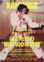 KAMINOGE編集部／編本詳しい納期他、ご注文時はご利用案内・返品のページをご確認ください出版社名パワー社出版年月2025年01月サイズ175P 21cmISBNコード9784827713664趣味 格闘技 プロレスKAMINOGE No...