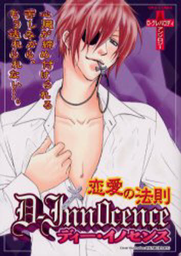 OKS comix本詳しい納期他、ご注文時はご利用案内・返品のページをご確認ください出版社名オークラ出版出版年月2006年08月サイズ148P 21cmISBNコード9784861053665コミック マニア マニアその他ディー・イノセンス...