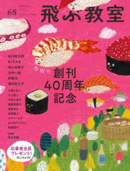 飛ぶ教室編集部／編集本詳しい納期他、ご注文時はご利用案内・返品のページをご確認ください出版社名光村図書出版出版年月2022年01月サイズ159P 24cmISBNコード9784813803669児童 ブックガイド 読み物案内飛ぶ教室 児童文...
