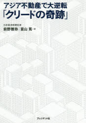 前野雅弥／著 富山篤／著本詳しい納期他、ご注文時はご利用案内・返品のページをご確認ください出版社名プレジデント社出版年月2020年06月サイズ211，18P 19cmISBNコード9784833423670ビジネス ビジネス教養 企業・業界...