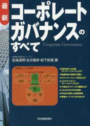 北地達明／編 北爪雅彦／編 松下欣親／編本詳しい納期他、ご注文時はご利用案内・返品のページをご確認ください出版社名日本実業出版社出版年月2016年03月サイズ254P 21cmISBNコード9784534053671経営 経営管理 経営管理...