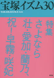 薮下哲司／編著 鶴岡英理子／編著本詳しい納期他、ご注文時はご利用案内・返品のページをご確認ください出版社名青弓社出版年月2014年12月サイズ143P 21cmISBNコード9784787273673芸術 演劇 宝塚宝塚イズム 30タカラズ...