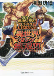 津田彷徨／著星海社FICTIONS ツ3-06本詳しい納期他、ご注文時はご利用案内・返品のページをご確認ください出版社名星海社出版年月2022年10月サイズ350P 19cmISBNコード9784065293676新書・選書 ノベルス 星海...