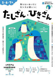 篠原菊紀／監修新興出版社のおうちレッスン かず・けいさん3本詳しい納期他、ご注文時はご利用案内・返品のページをご確認ください出版社名新興出版社啓林館出版年月2023年サイズ78P 21×30cmISBNコード9784402333676小学学...