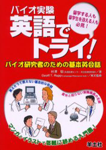 村沢聡／著 Geoff T.Rupp／英文監修本詳しい納期他、ご注文時はご利用案内・返品のページをご確認ください出版社名羊土社出版年月2003年07月サイズ132P 21cmISBNコード9784897063683医学 医学一般 医学英語・...