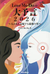 Love Me Do／著本詳しい納期他、ご注文時はご利用案内・返品のページをご確認ください出版社名リットーミュージック出版年月2025年12月サイズ427P 19cmISBNコード9784845643684趣味 占い 星座占いLove Me...