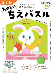 篠原菊紀／監修新興出版社のおうちレッスン ちえパズル1本詳しい納期他、ご注文時はご利用案内・返品のページをご確認ください出版社名新興出版社啓林館出版年月2023年サイズ78P 21×30cmISBNコード9784402333690小学学参 ...