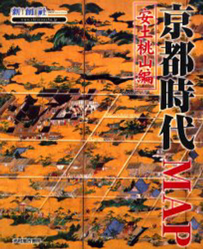 新創社／編Time Trip Map-現代地図と歴史地図を重ねた新発想の地図-本詳しい納期他、ご注文時はご利用案内・返品のページをご確認ください出版社名光村推古書院出版年月2006年06月サイズ83P 26cmISBNコード97848381...