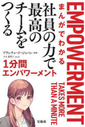 ブランチャード・ジャパン／監修 小山鹿梨子／まんが本詳しい納期他、ご注文時はご利用案内・返品のページをご確認ください出版社名宝島社出版年月2024年06月サイズ183P 19cmISBNコード9784299043702ビジネス ビジネス教養...