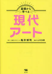 亀井博司／著 山本浩貴／監修本詳しい納期他、ご注文時はご利用案内・返品のページをご確認ください出版社名晶文社出版年月2023年07月サイズ159P 21cmISBNコード9784794973702芸術 芸術・美術一般 芸術・美術一般その他基...