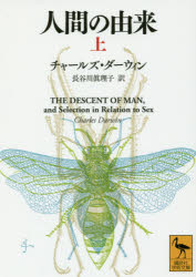 チャールズ・ダーウィン／〔著〕 長谷川眞理子／訳講談社学術文庫 2370本詳しい納期他、ご注文時はご利用案内・返品のページをご確認ください出版社名講談社出版年月2016年09月サイズ528P 15cmISBNコード9784062923705...
