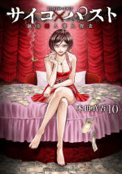 本田真吾／著SHONEN CHAMPION COMICS本[コミック]詳しい納期他、ご注文時はご利用案内・返品のページをご確認ください出版社名秋田書店出版年月2025年05月サイズ185P 19cmISBNコード9784253293709コ...
