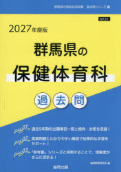 協同教育研究会教員採用試験「過去問」シリーズ 10本詳しい納期他、ご注文時はご利用案内・返品のページをご確認ください出版社名協同出版出版年月2025年12月サイズISBNコード9784319063710就職・資格 教員採用試験 教員試験’2...