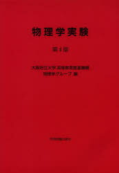大阪府立大学高等教育推進機構物理学グループ／編本詳しい納期他、ご注文時はご利用案内・返品のページをご確認ください出版社名学術図書出版社出版年月2014年03月サイズ166P 26cmISBNコード9784780603712理学 物理学 物理...