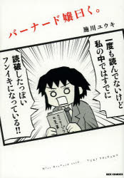 施川ユウキ／著REX COMICS本[コミック]詳しい納期他、ご注文時はご利用案内・返品のページをご確認ください出版社名一迅社出版年月2013年04月サイズ127P 19cmISBNコード9784758063715コミック マニア 一迅社 ...
