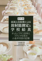 大森直樹／監修 東京学芸大学教育実践研究支援センター／編本詳しい納期他、ご注文時はご利用案内・返品のページをご確認ください出版社名明石書店出版年月2016年07月サイズ318P 26cmISBNコード9784750343716教育 教育学 ...