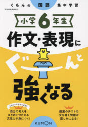 くもんの国語集中学習本詳しい納期他、ご注文時はご利用案内・返品のページをご確認ください出版社名くもん出版出版年月2023年03月サイズ95P 26cmISBNコード9784774333724小学学参 参考書・問題集 参考書・問題集その他小学...