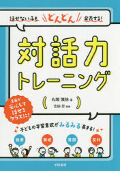 丸岡慎弥／著 吉田忍／監修本詳しい納期他、ご注文時はご利用案内・返品のページをご確認ください出版社名学陽書房出版年月2019年04月サイズ165P 21cmISBNコード9784313653726教育 学校教育 学校教育その他話せない子もど...