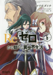 マツセダイチ／著 長月達平／原作 大塚真一郎／キャラクター原案MFコミックス アライブシリーズ本[コミック]詳しい納期他、ご注文時はご利用案内・返品のページをご確認ください出版社名KADOKAWA出版年月2017年08月サイズ1冊 19cm...