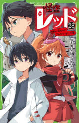 秋木真／作 しゅー／絵角川つばさ文庫 Aあ3-29本詳しい納期他、ご注文時はご利用案内・返品のページをご確認ください出版社名KADOKAWA出版年月2025年09月サイズ221P 18cmISBNコード9784046323729児童 児童文...